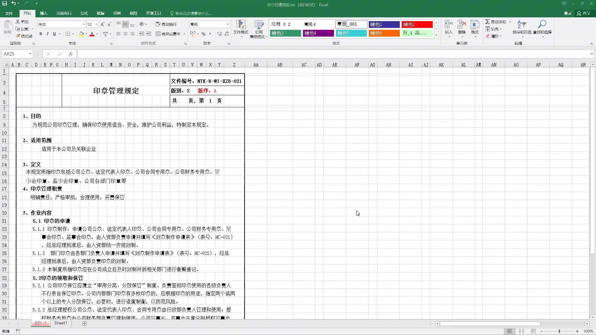...word批量删除制表符