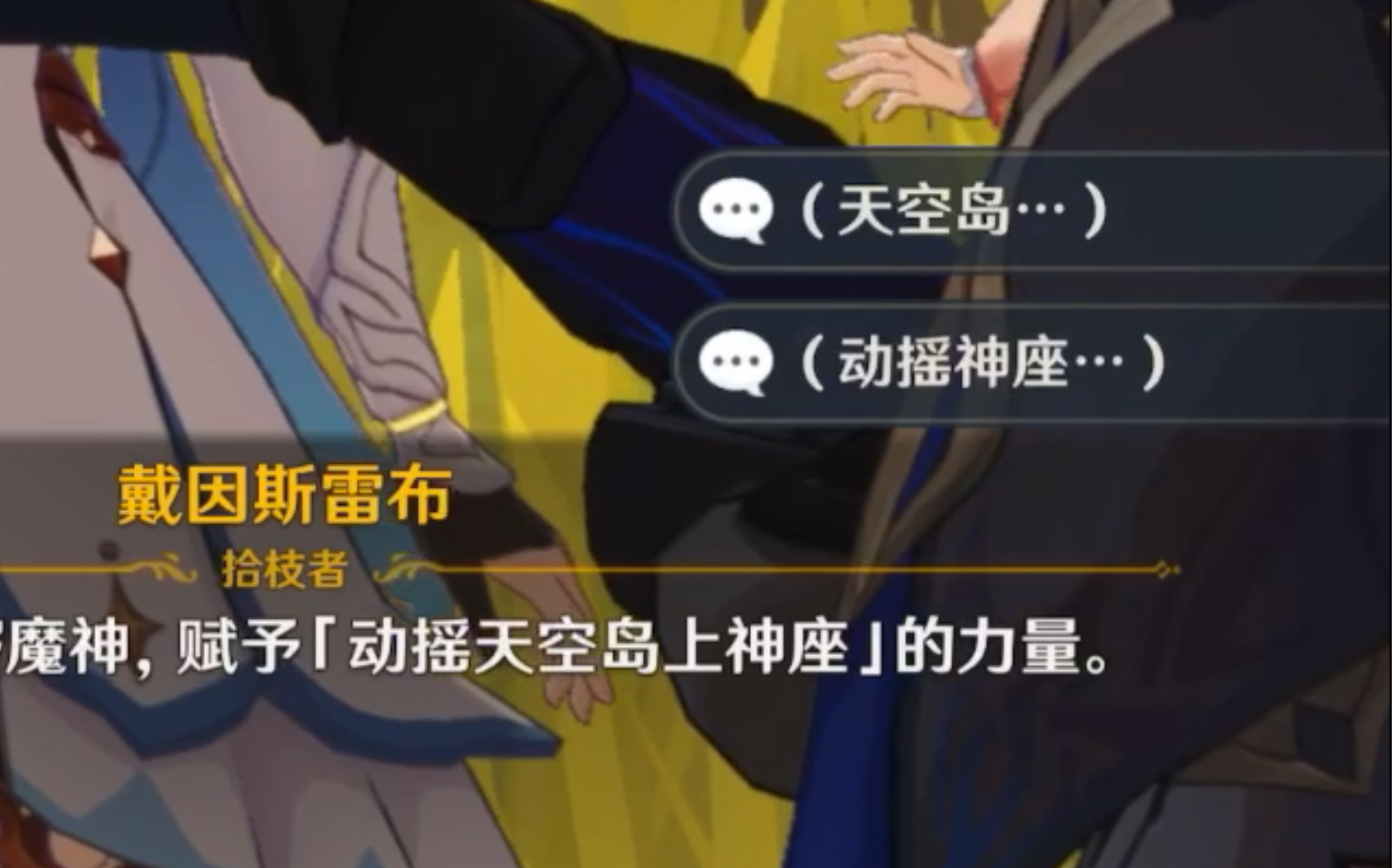 【原神】所以我们未来有一天可以打上天空岛吗 | 新主线魔神任务剧情