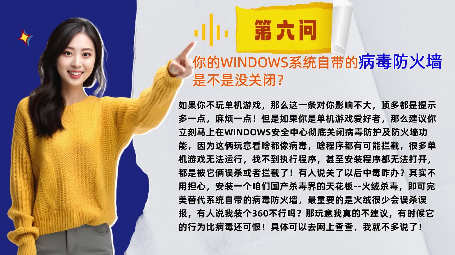 Windows安全中心不关闭,单机游戏玩不好! 单机十问第六问:新下载的...