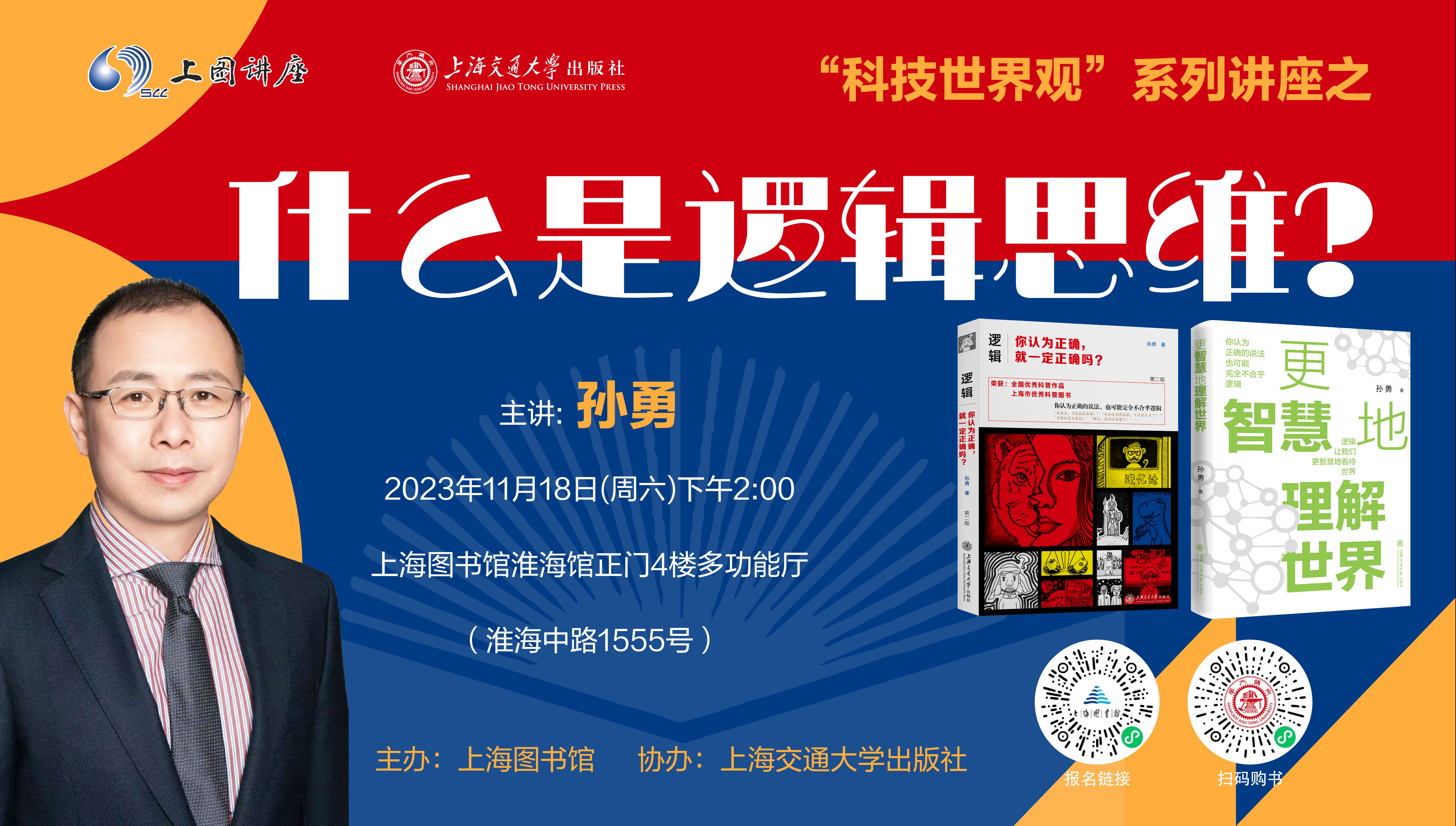 孙勇:什么是逻辑思维 | 科技世界观系列