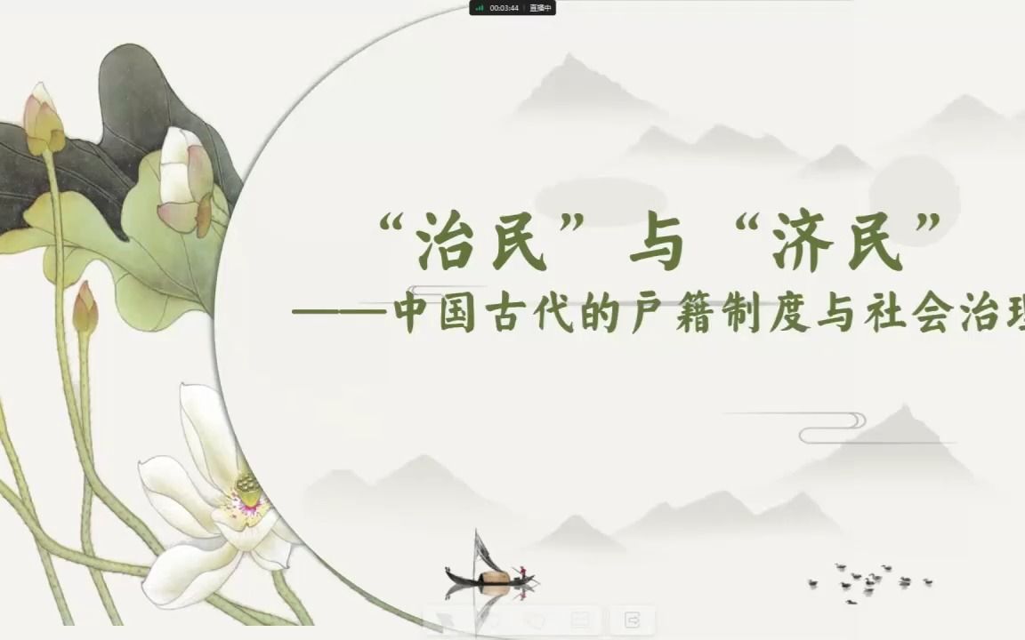 选择性必修一·第17课·中国古代户籍制度与社会治理