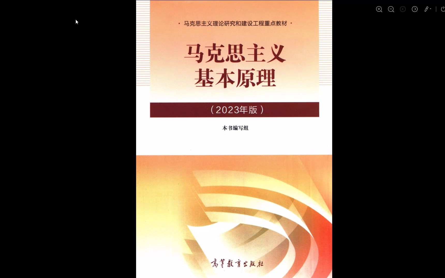 2023版马克思主义基本原理高清无水印电子版PDF,23考研英语PDF25...