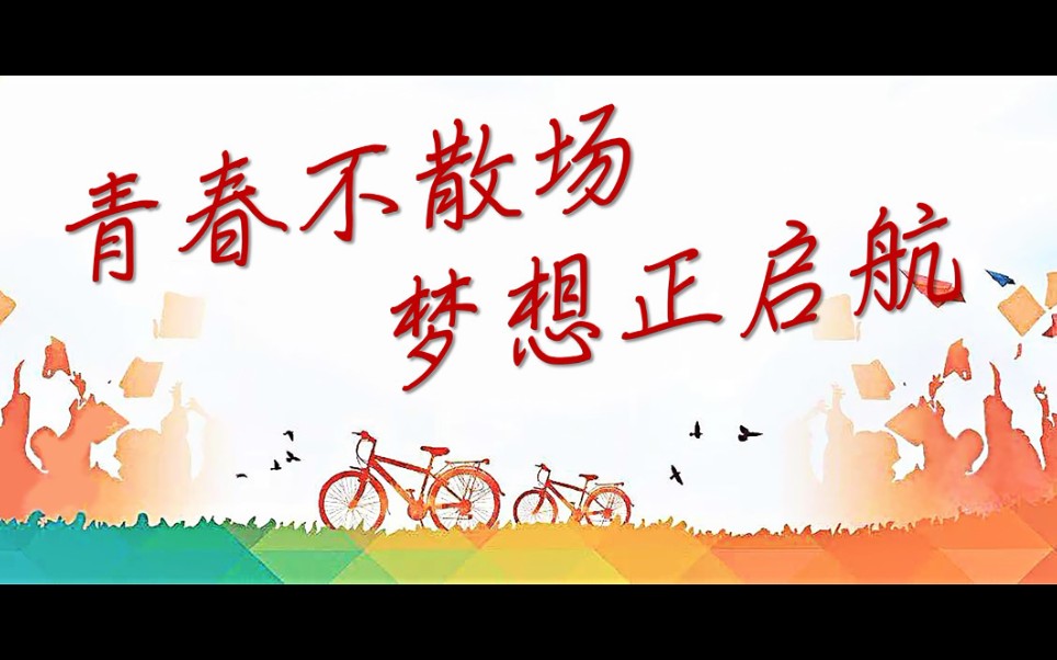 【哈尔滨金融学院】2021毕业典礼现场直击