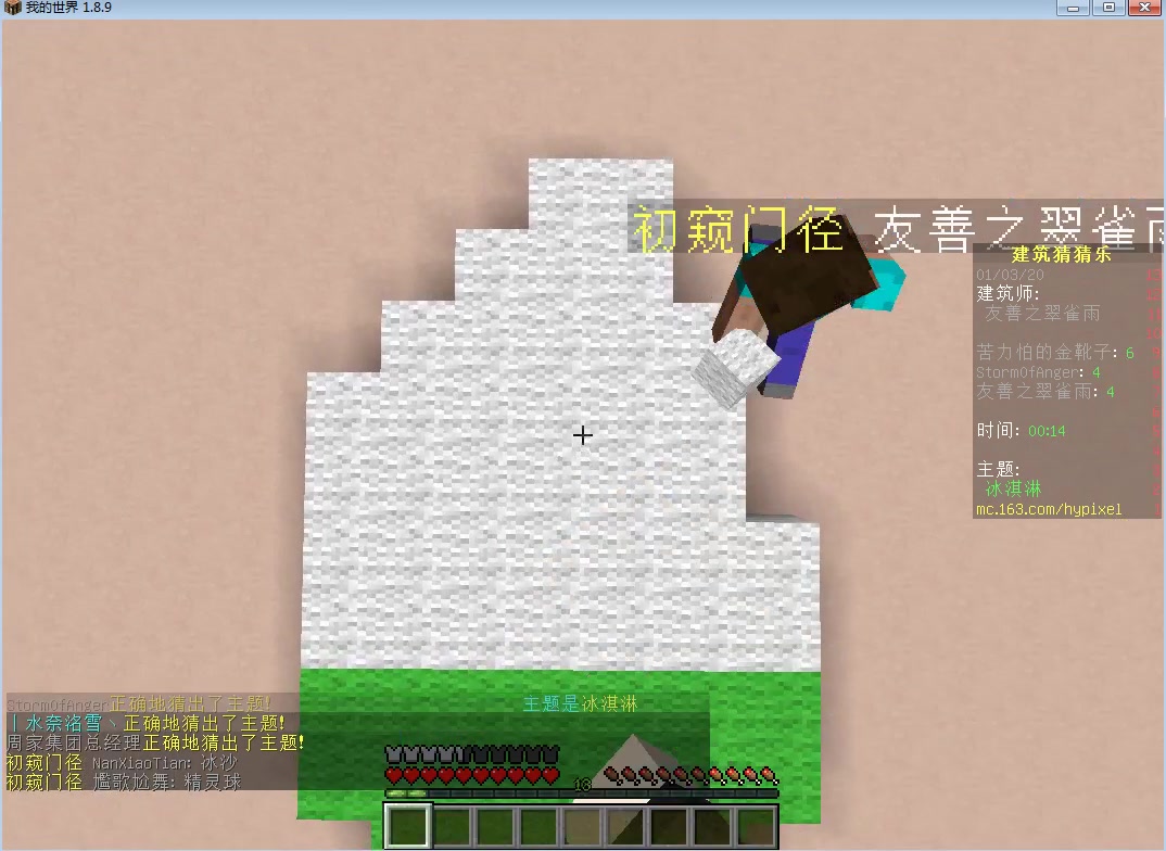 我的世界建筑猜猜乐-02-第一在手中划过!