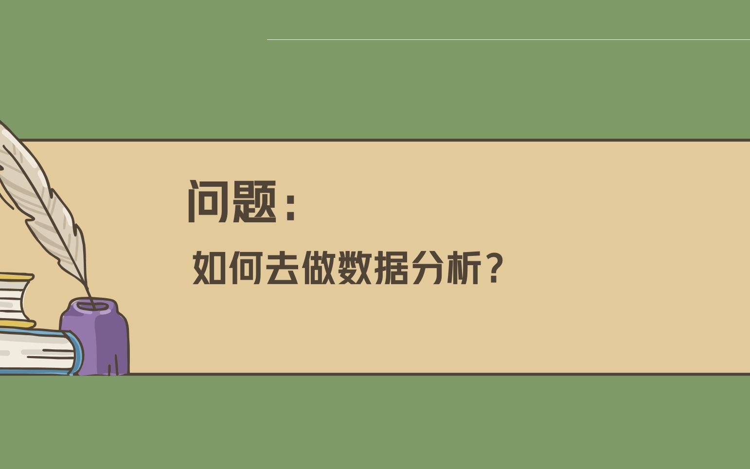阿里国际站如何做对比和数据分析?