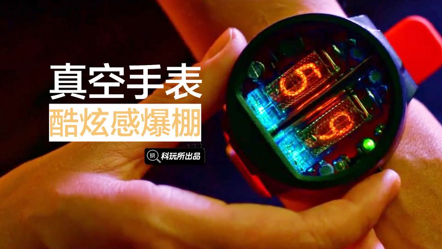没有时针和刻度的手表不仅可以看时间,居然还能这么炫酷?!
