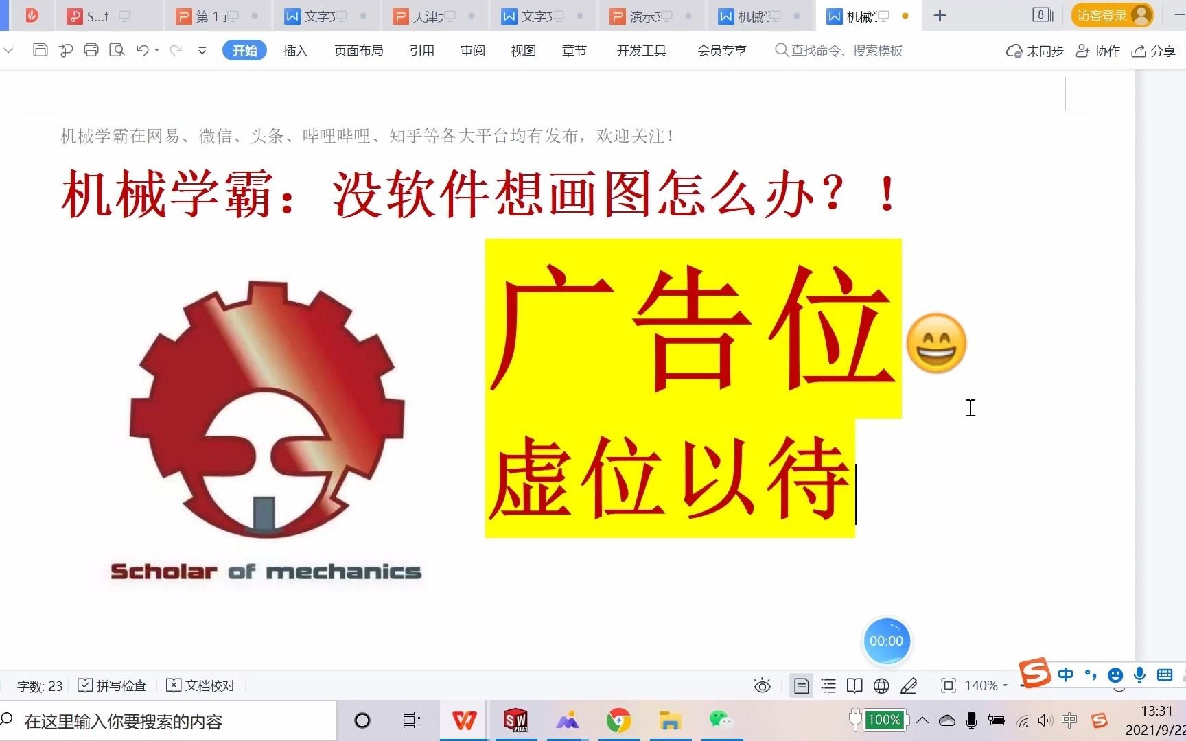 电脑上没有3D建模软件,又需要画图怎么办?机械学霸教你一步搞定!