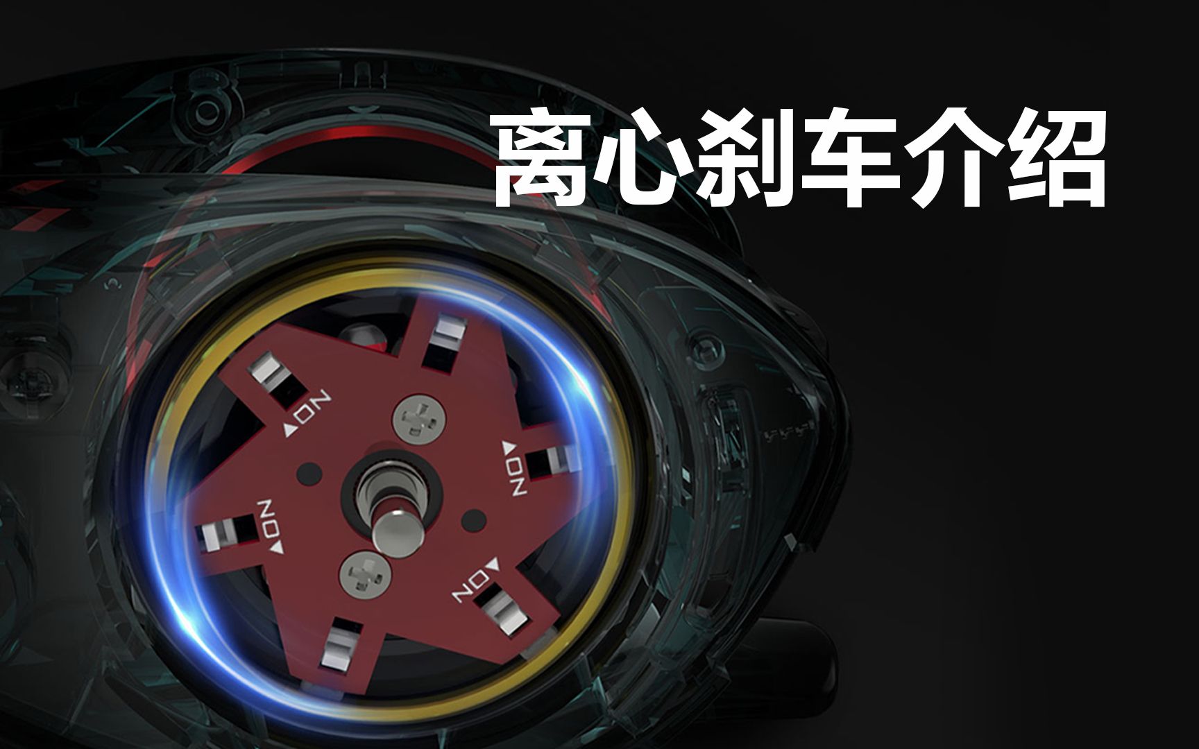 你不知道的磁力刹车的原理?