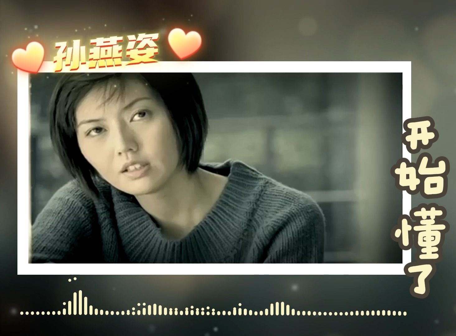 复活一首20年的MV I 孙燕姿开始懂了 I 真的超爱孙燕姿