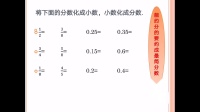 分数与小数的互化及分数加减法的简便运算