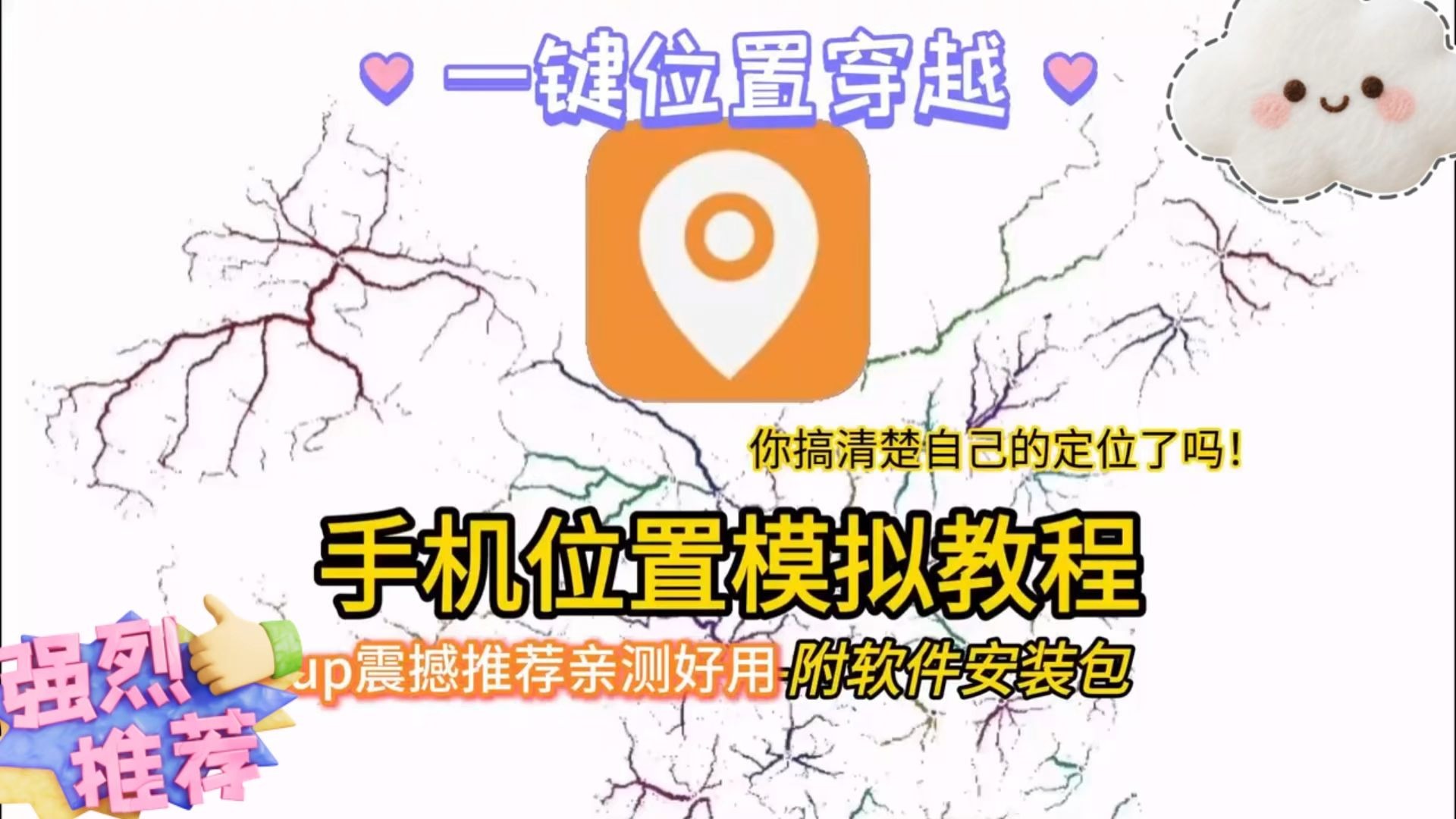 手机位置模拟定位教程!免费免root纯净版!安卓苹果双端!全国位置随便...