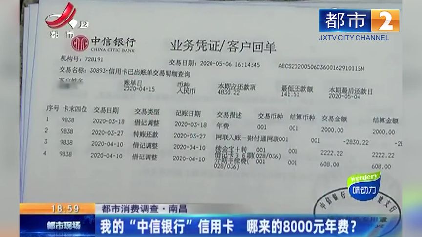 信用卡莫名变“尊贵”男子从未使用 却收到8000元年费账单