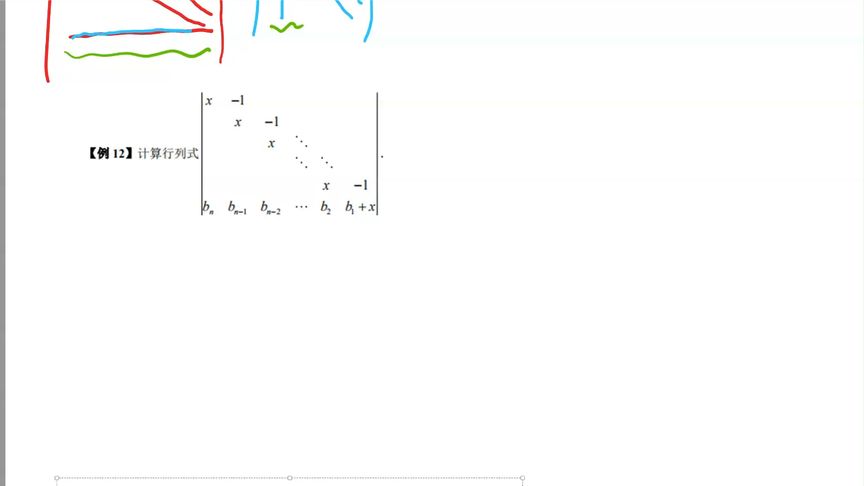 线代基础19(可考满分的科目)--行列式例题讲解