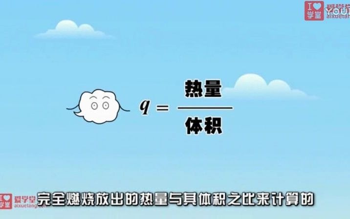 19.5.2 燃料的热值