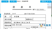 初当出纳 出纳实操-3.预借差旅费