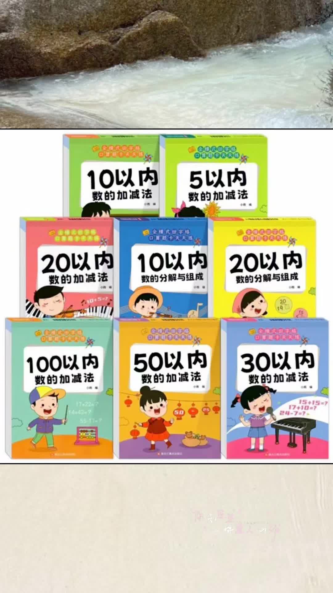 口算天天练幼小衔接5/10/20/50/100以内加减法练习册本幼儿园大班...