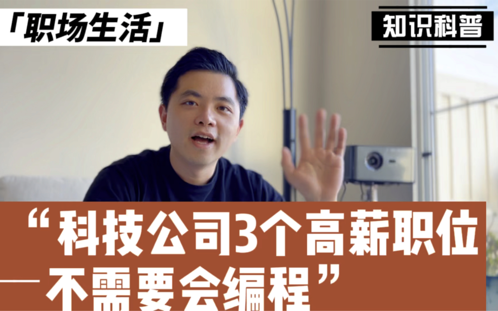 不会写代码也能拿高薪?科技公司里还有这些岗位适合多才多艺的你!