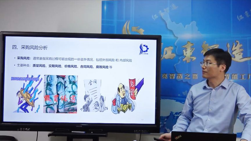 郭春笑 - 采购风险控制(《采购与供应链管理》系列课程)