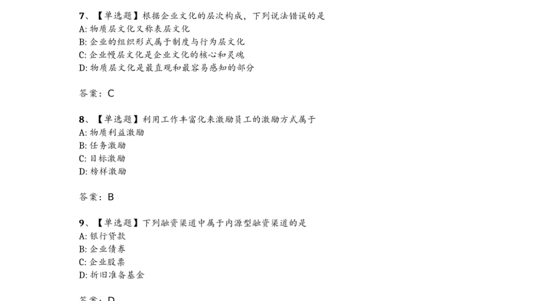 2024年10月自考00151企业经营战略概论试题及答案