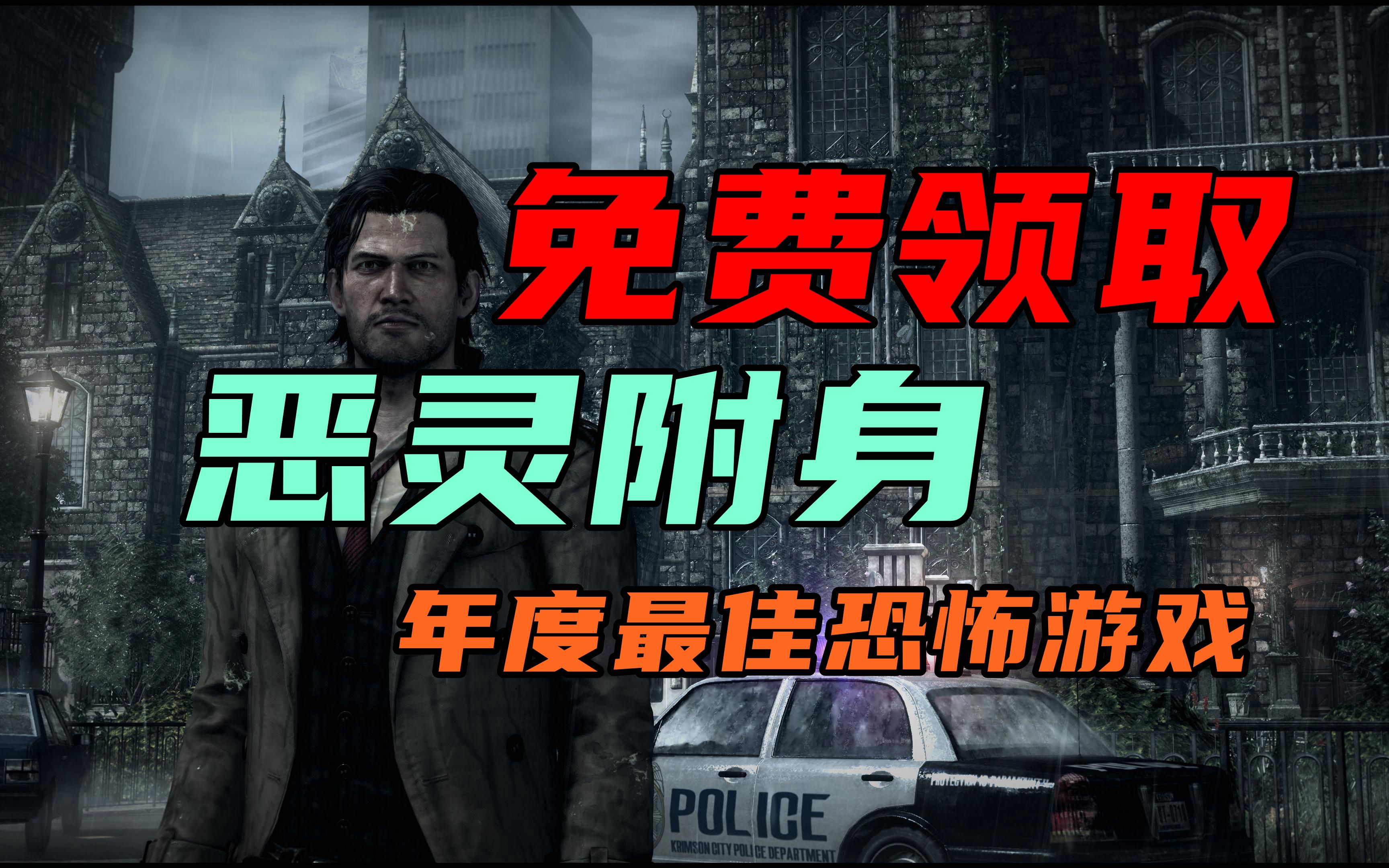 免费领取年度最佳恐怖游戏,保姆级汉化教程_恶灵附身