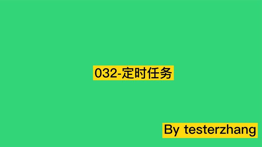 写好了脚本,如何正确的放到Linux定时任务里执行?