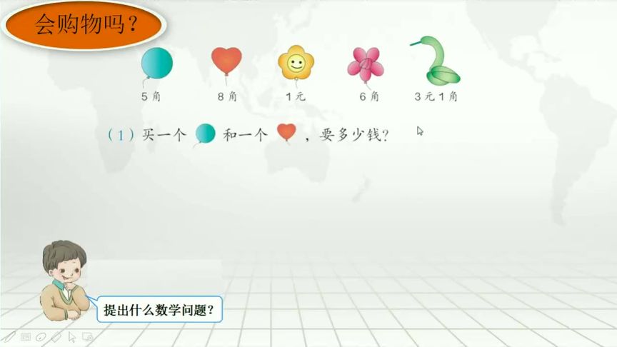 小学数学一年级下-课时28-人民币简单计算