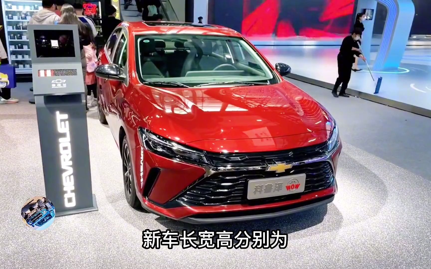 2023款全新雪佛兰科鲁泽 来了,车型介绍和落地价参考