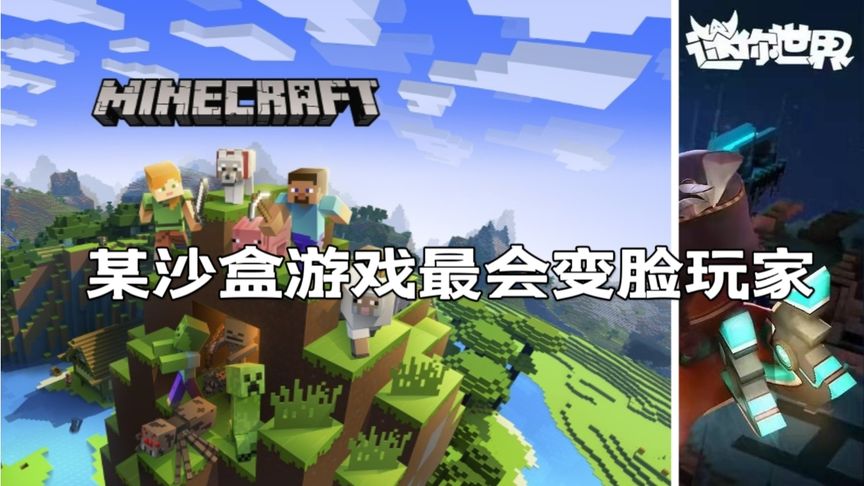 关于某迷你世界博主狂喷mc之后却转行做了mc博主这件事