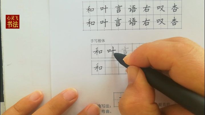 怎么练字才写得板正又整齐?看视频怎么写漂亮楷体字,硬笔楷书田字格...