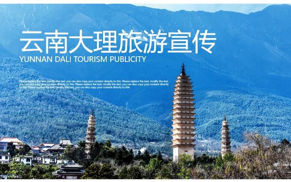 云南大理旅游宣传旅行攻略旅游画册PPT模板