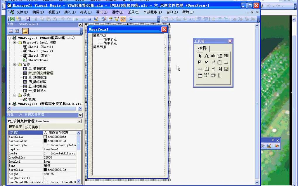 60.第60集:treeview控件