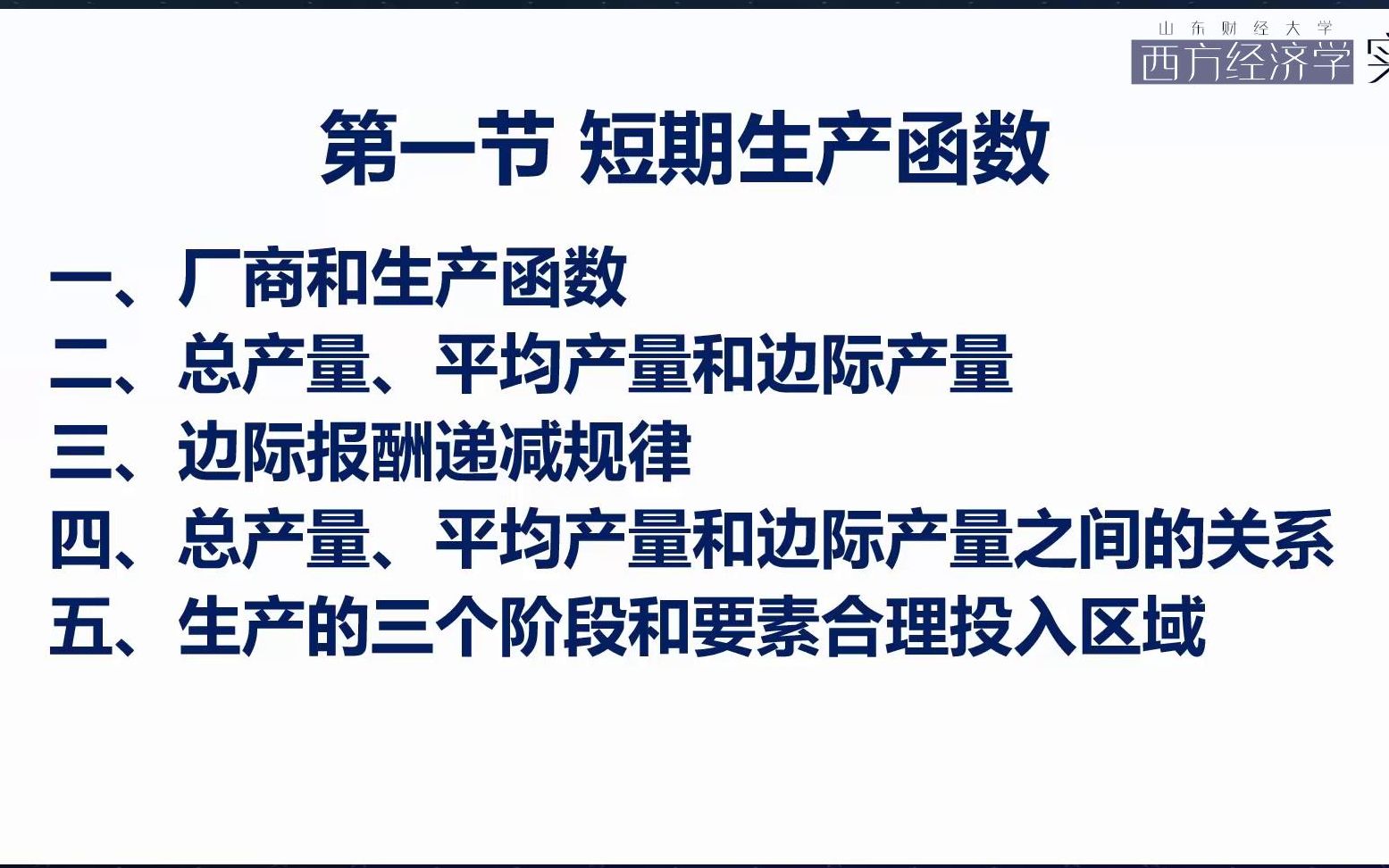 西方经济学实验-3.1.1短期生产函数-理论-西方经济学-微观经济学-宏观...