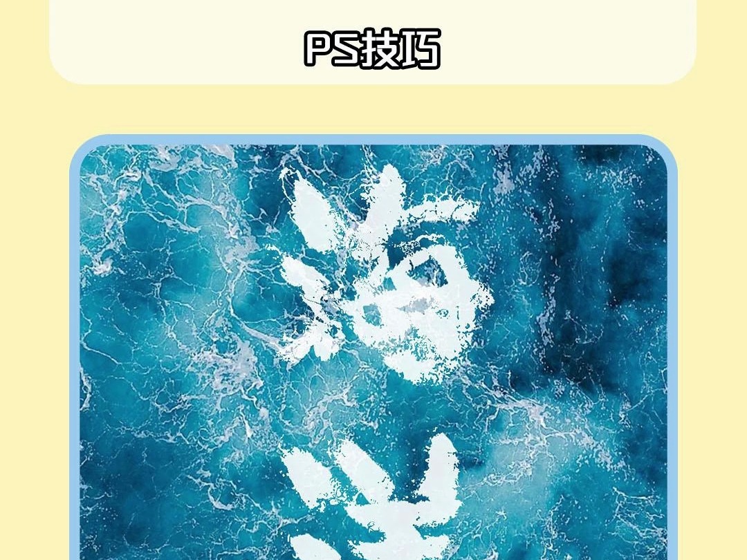 干货分享——ps技巧之文字背景融合