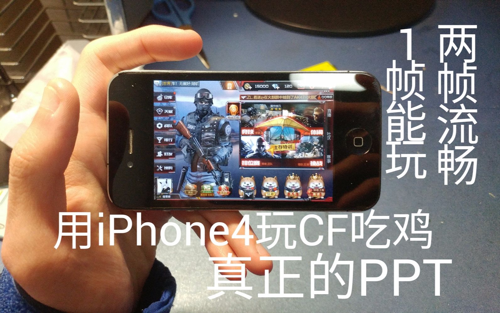 ...作死测试卡飞实况,一帧能玩两帧流畅!程序卡死不在话下,怀念老苹果...
