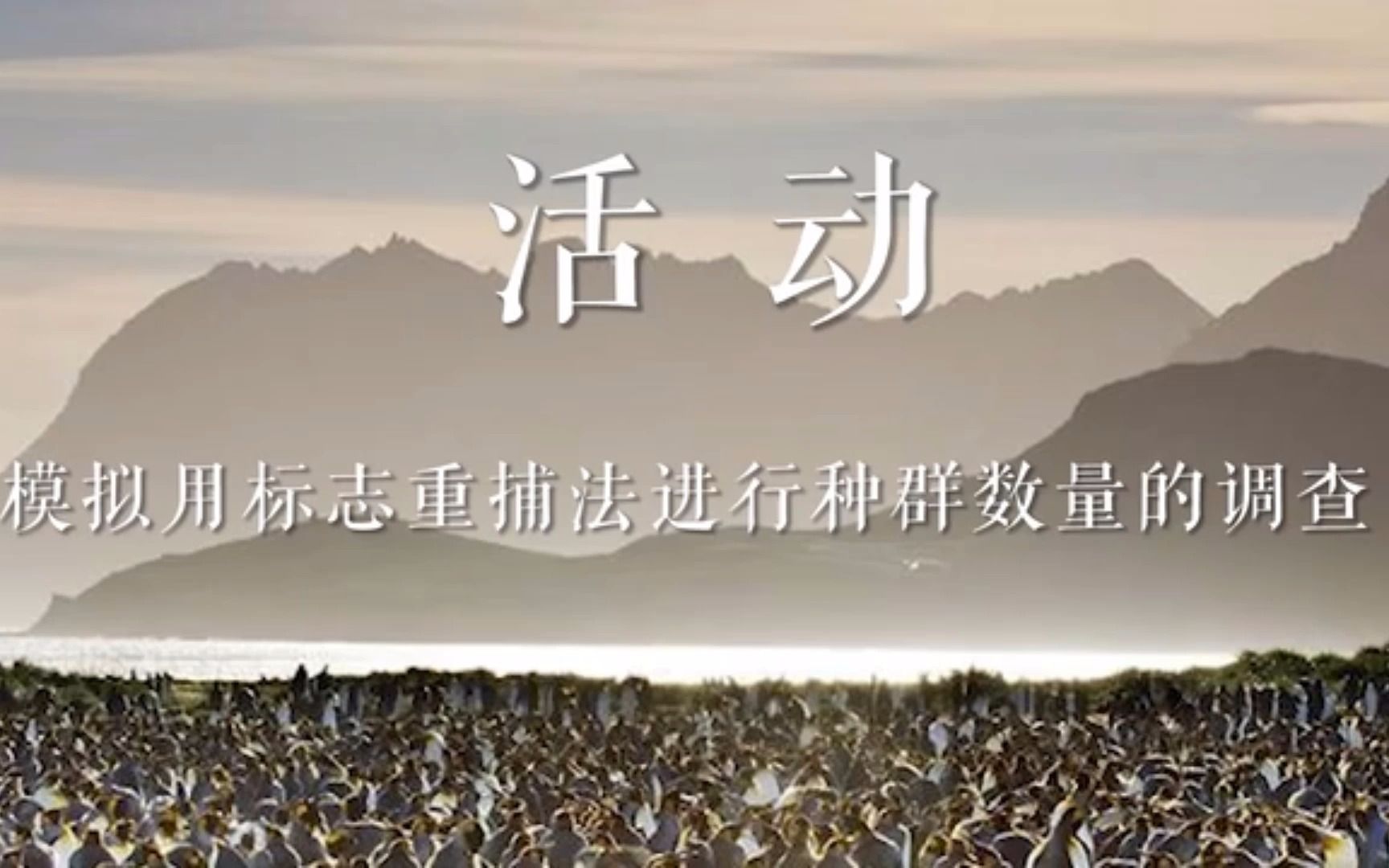 标志重补法(浙科版配套视频)剪辑+配音