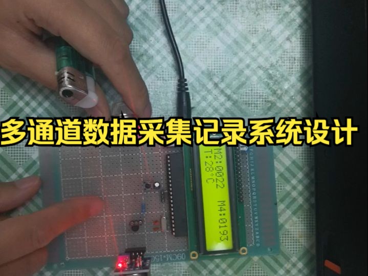 多通道数据采集记录系统设计