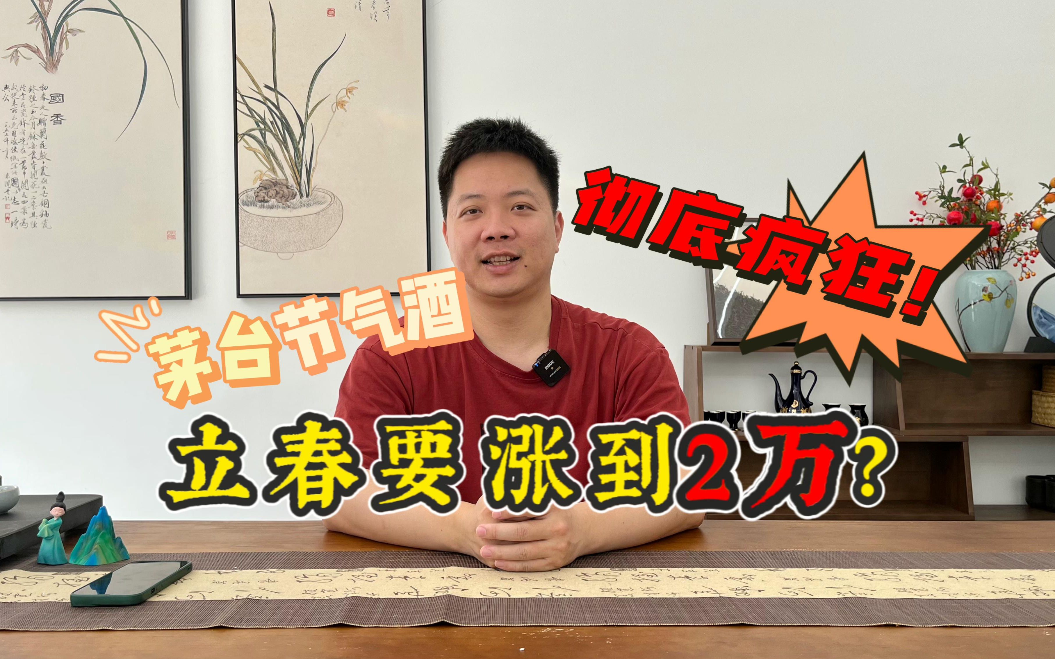 茅台4款节气酒价格暴涨,最夸张一款涨了2400!未来能涨到2万吗?