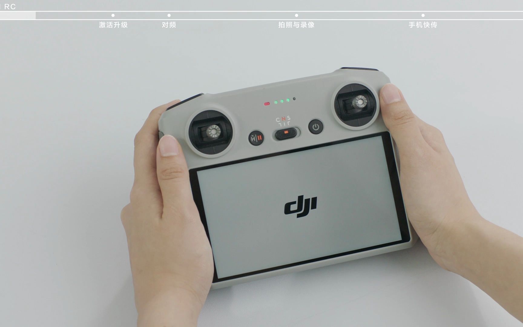 大疆RC 遥控器使用教学