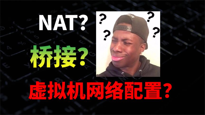 三幅图看懂虚拟机网络,hyper-v | vmware网络设置教程