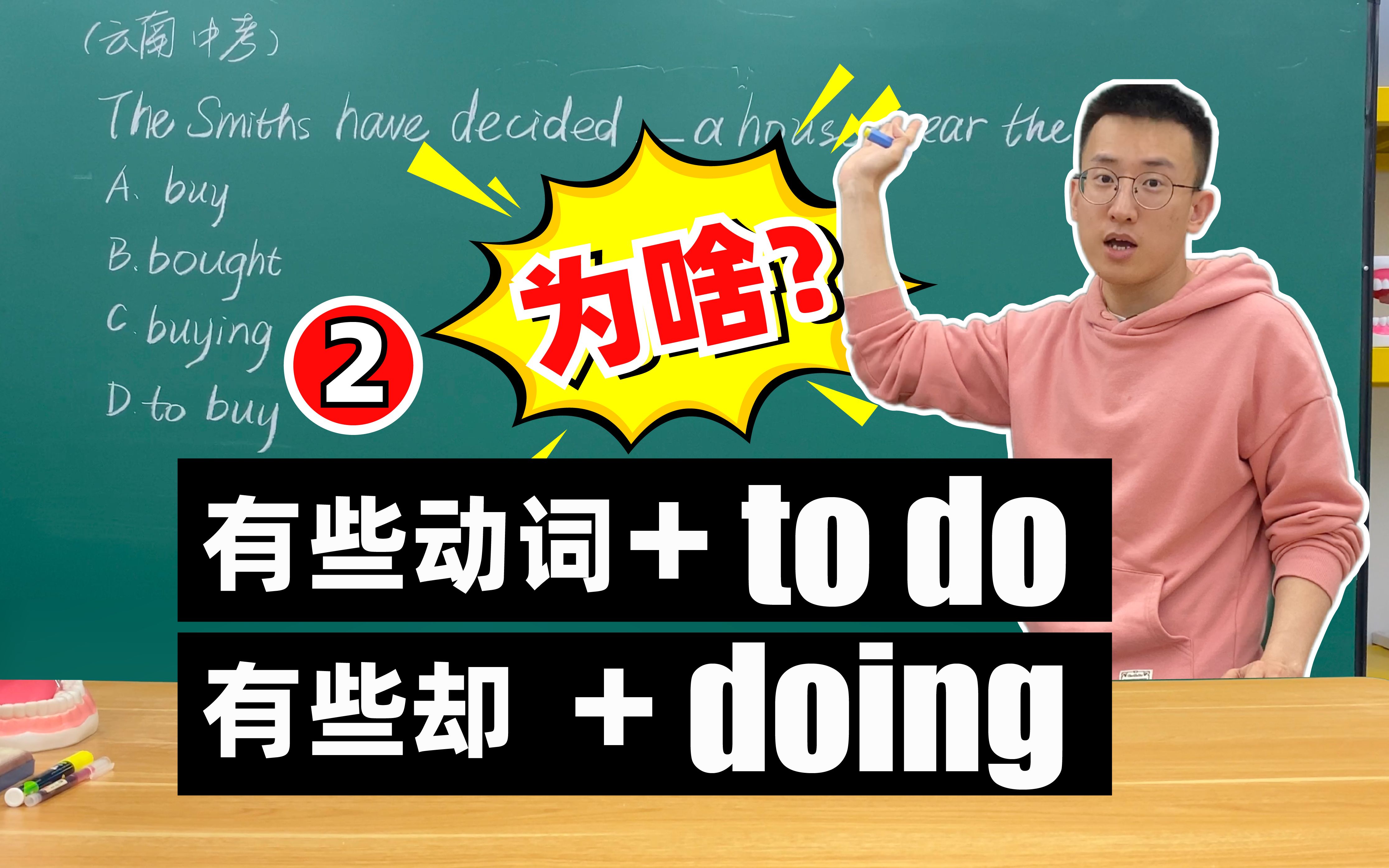 为啥有些动词后加to do,有些加doing?