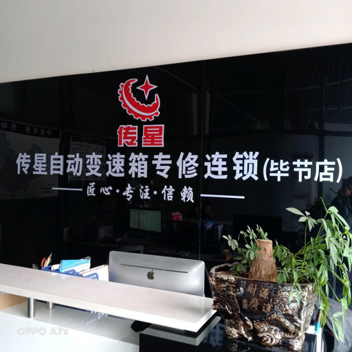 毕节传星变速箱维修 