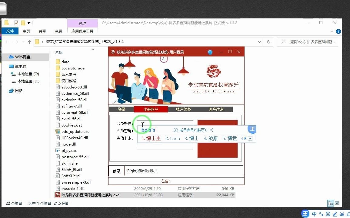 蛟龙拼多多直播互动软件使用教程新版
