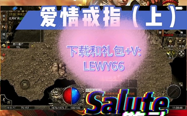 热血传奇人物 爱情戒指(上)_手机游戏热门视频