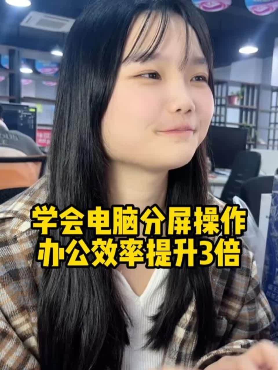 学会电脑分屏操作,办公效率直接提升3倍