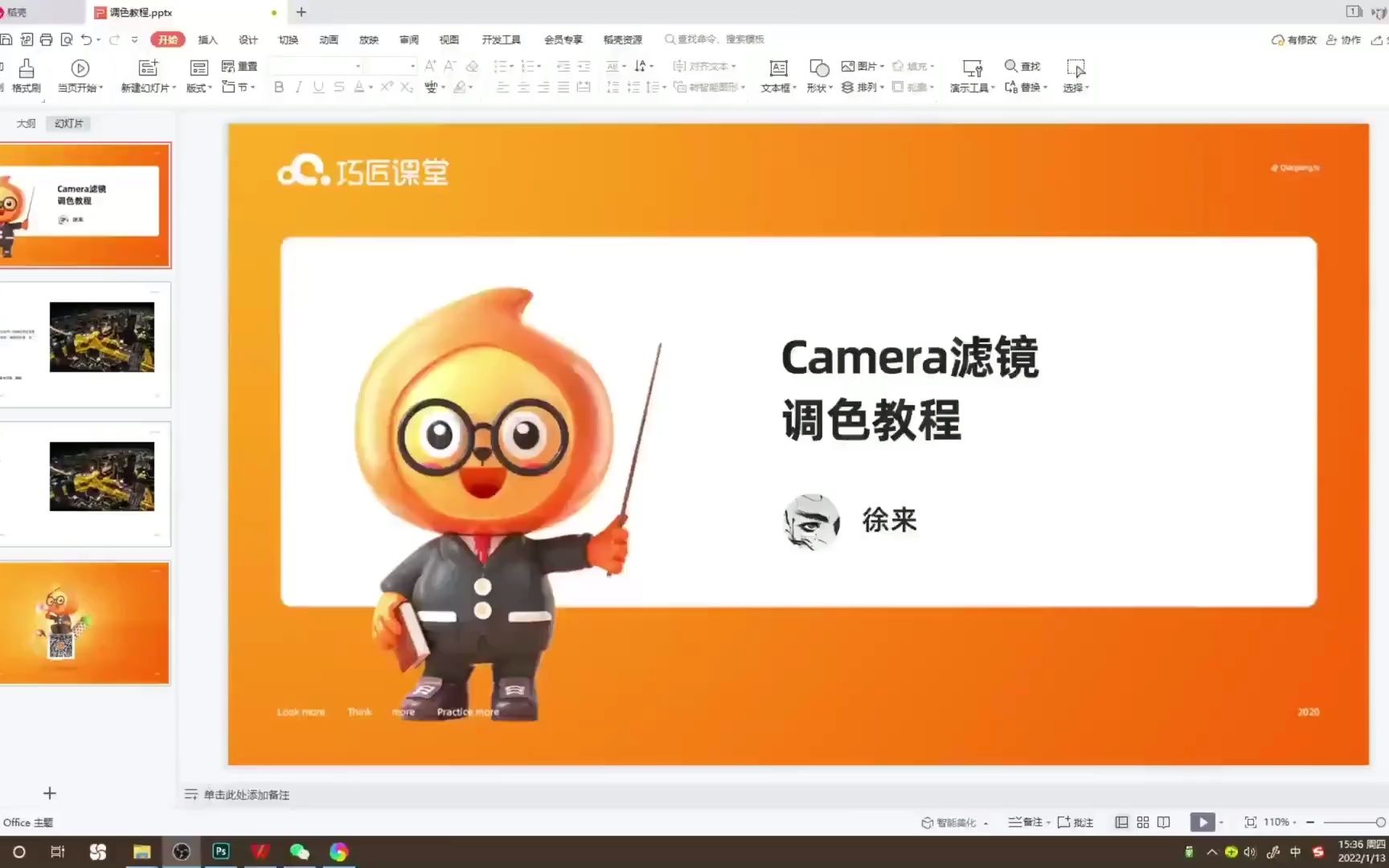 Camera滤镜调色教程~6