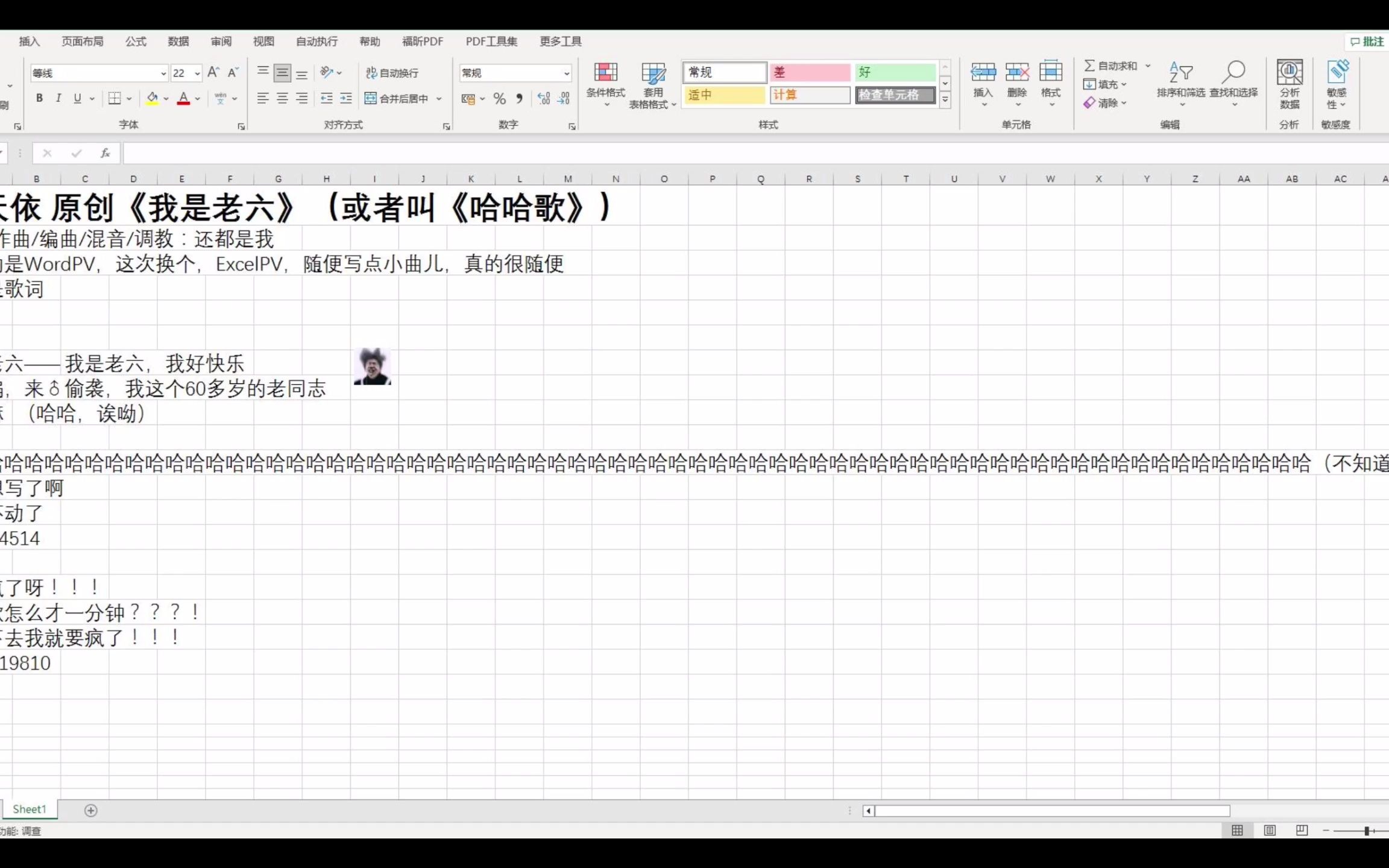 洛天依 原创《我是老六》【Excel PV附】