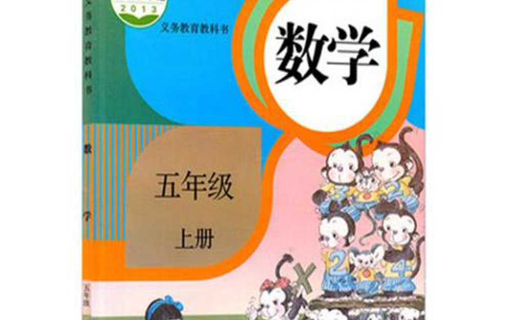 人教版数学五年级上册在线视频课