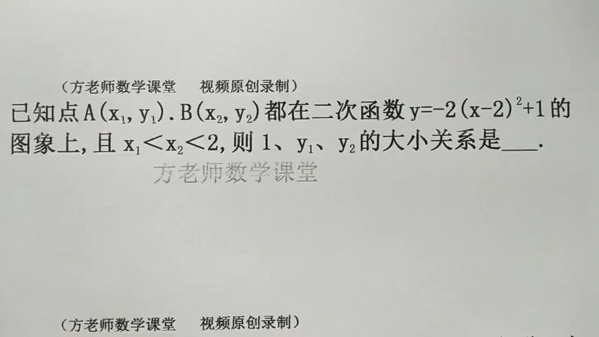 九年级数学:二次函数,x1