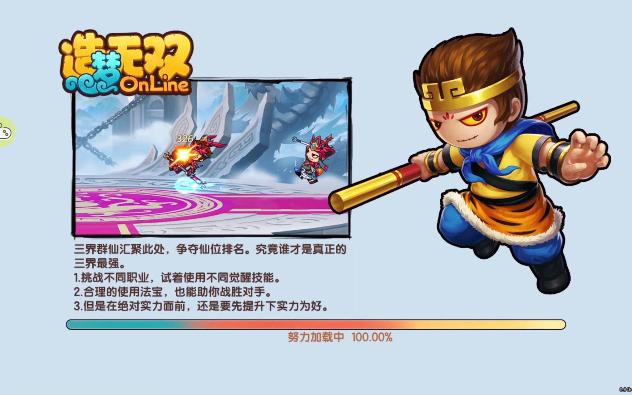 【造梦无双】猴子仙位竞技的套路