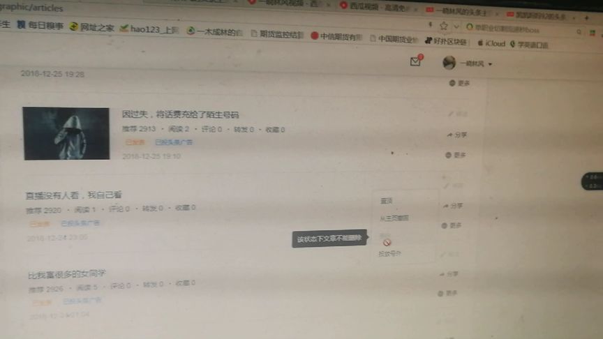 在头条号,我以前发表过的一些文章,现在想删除可以吗?